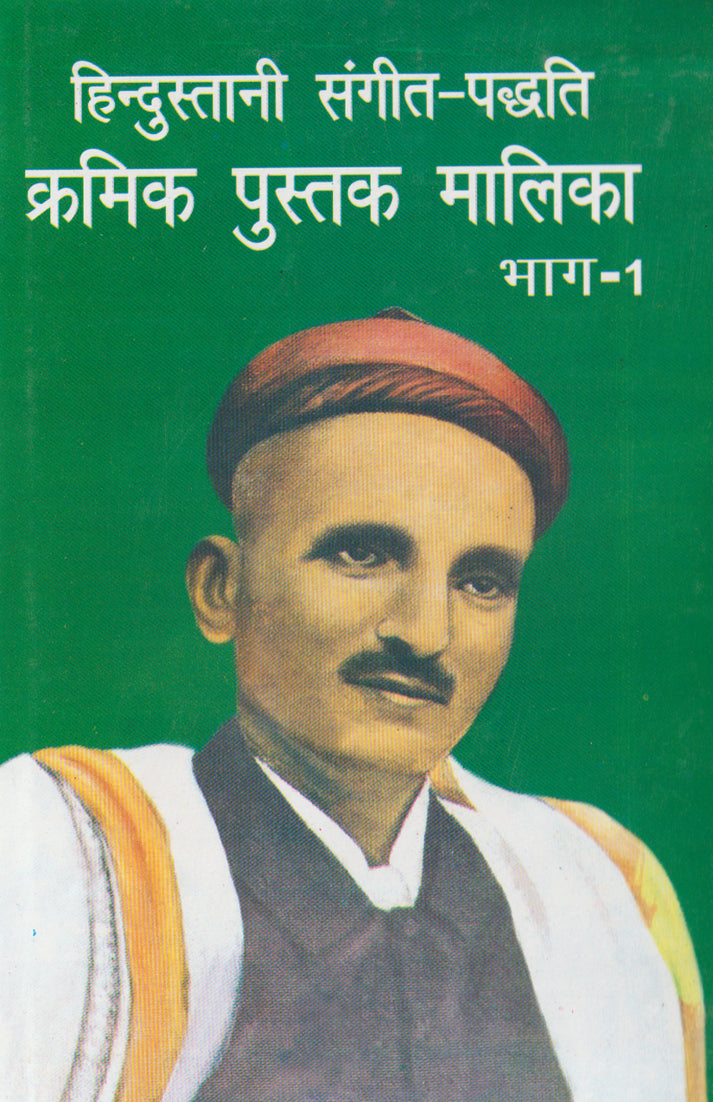 Bhatkhande Kramik Pustak Malika (6 Books Set) (Bandish Notations ...